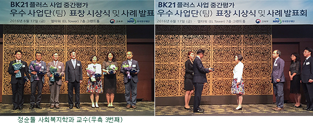 사회복지학과 BK21 플러스 사업단, ‘2016 BK21 플러스 사업 중간평가 우수 사업단’ 선정